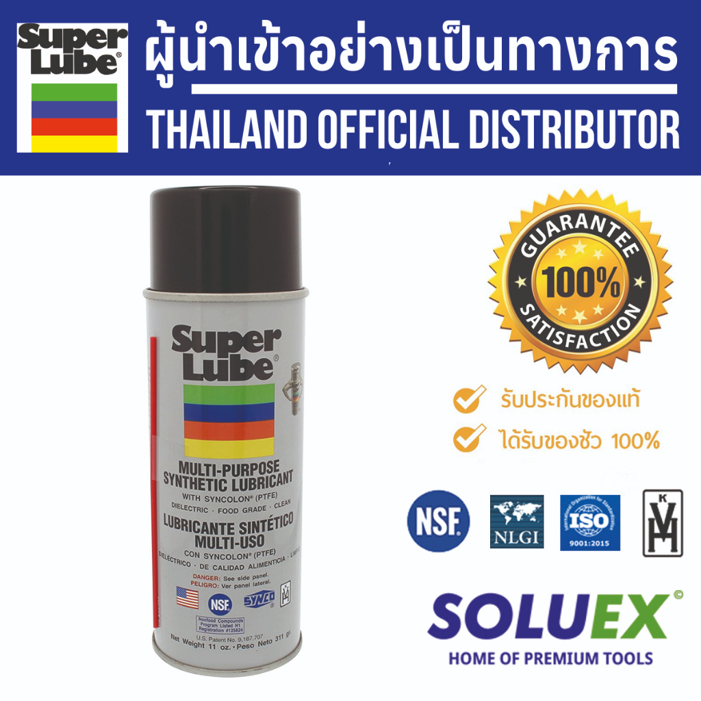 SUPER LUBE 31040 ขนาด 170 กรัม สูตร Multi-purpose Aerosol ...