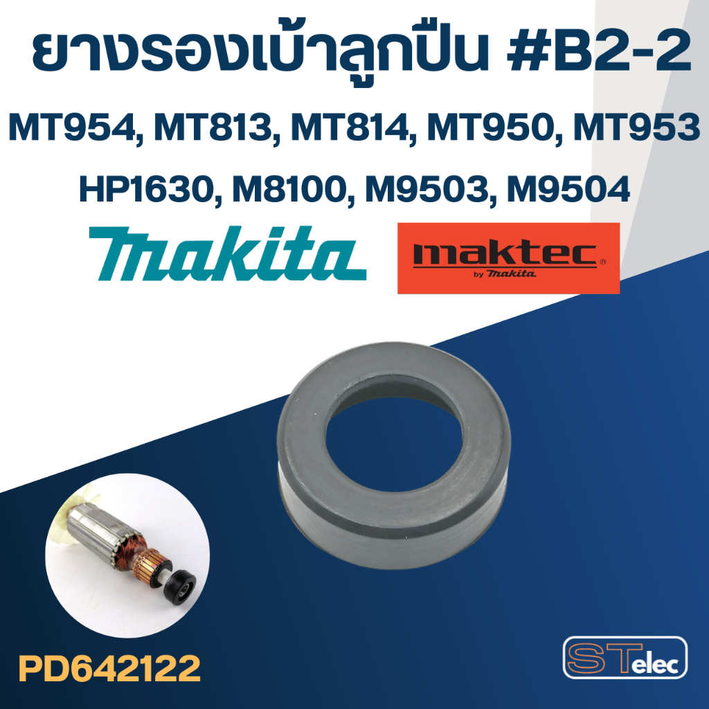 ยางรองเบ้าลูกปืน #B2-2 หินเจียร Makita-Maktec MT954, MT813, MT814 ...