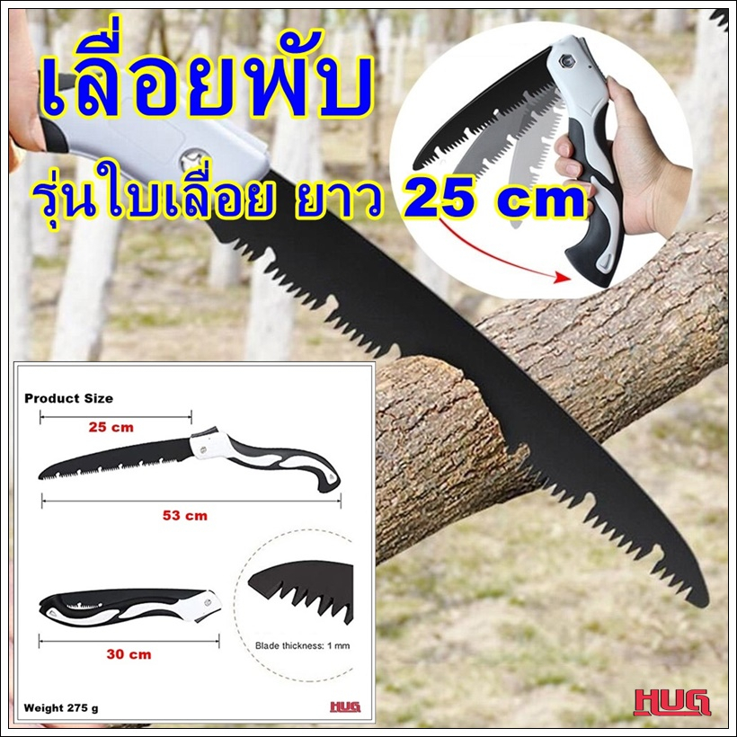 เลื่อยพับ ใบเลื่อย SK5 ยาว 25 cm เลื่อยตัดกิ่งไม้ เลื่อย แค้มป์ปิ้ง เลื่อยพกพา เลื่อยพับได้ ...