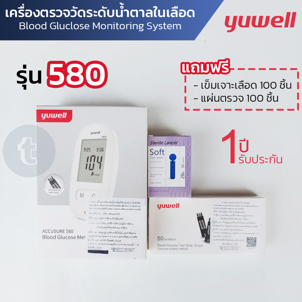 เครื่องตรวจน้ำตาลในเลือด Yuwell 580 +เข็มเจาะเลือด+แผ่นตรวจ 50ชิ้น ฺBlood Glucose Monitoring ...