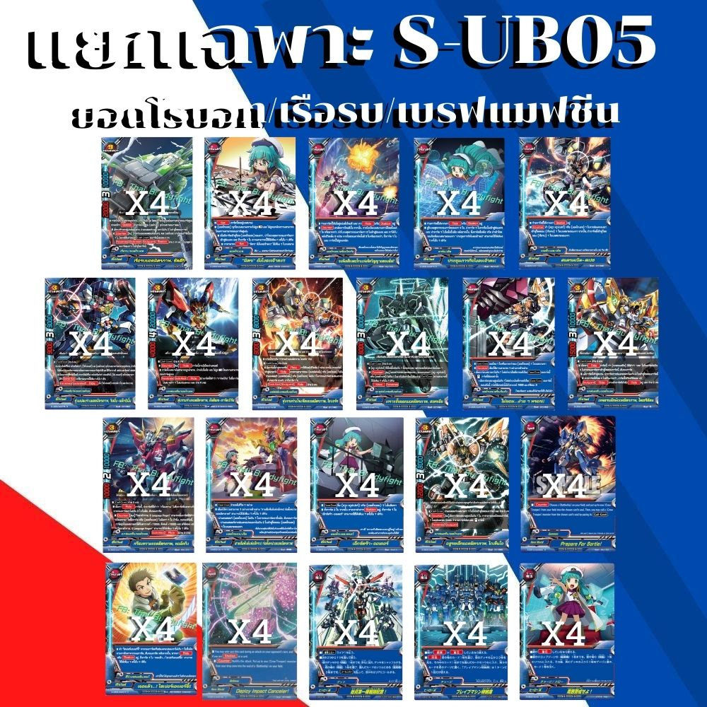 พร้อมส่ง 22 มี.ค.66 แยกเวิลด์เฉพาะ S-UB05-1,S-UB05-2 ดรัม/5เขา/มังกรสุริยัน/จักรพรรดิสายฟ้า ...