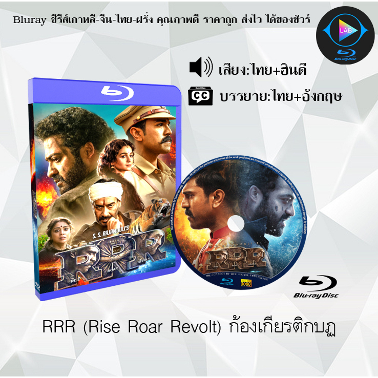 Bluray เรื่อง RRR (Rise Roar Revolt) ภารกิจทริปเปิ้ลอาร์ (เสียงไทยมาสเตอร์+บรรยายไทย) | Shopee ...