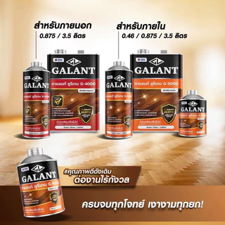 galant ยูรีเทน g -5000 ราคาพิเศษ | ซื้อออนไลน์ที่ Shopee ส่งฟรี*ทั่วไทย!