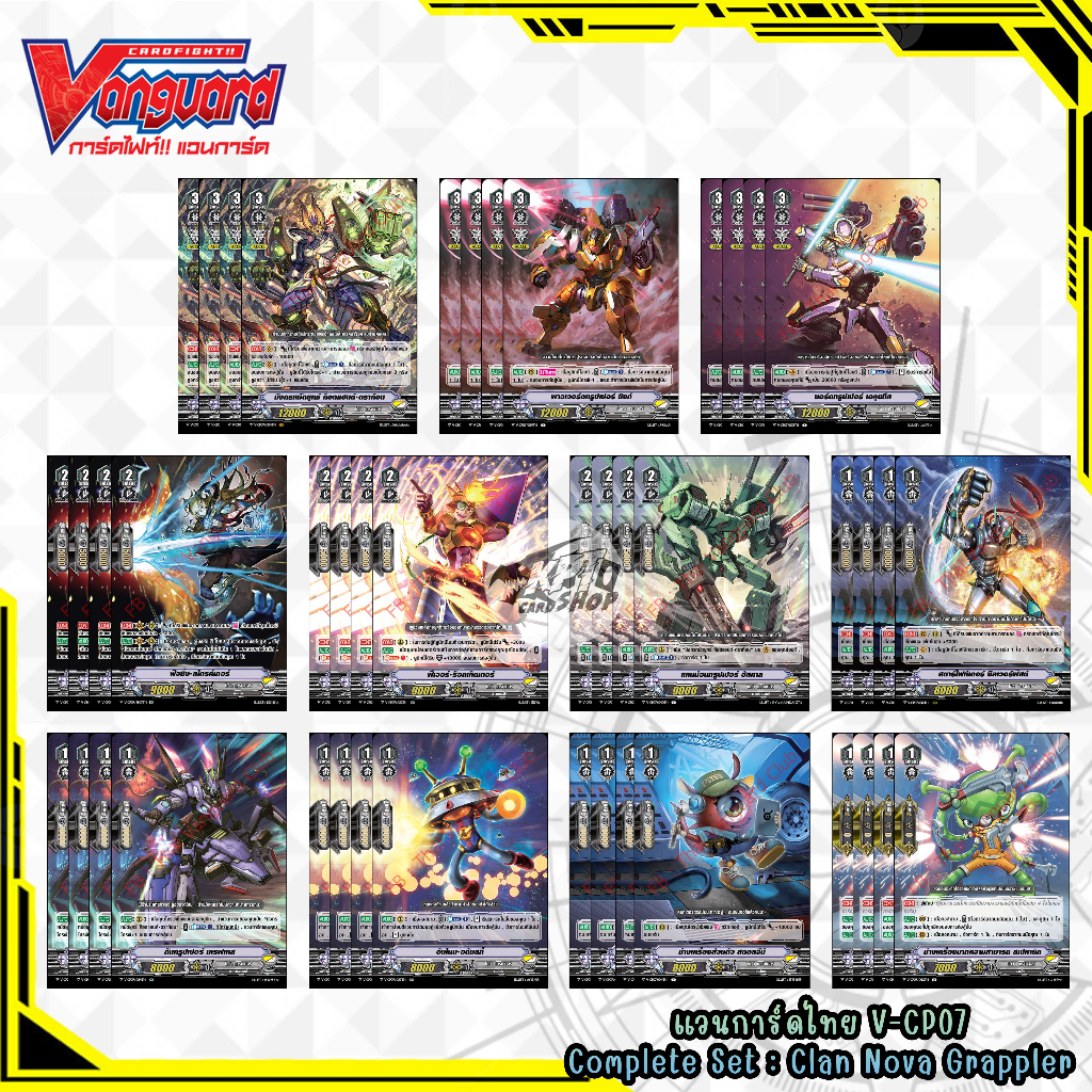 Complete Set V-CP07 แคลน โนว่าแกรปเปอร์ | Shopee Thailand