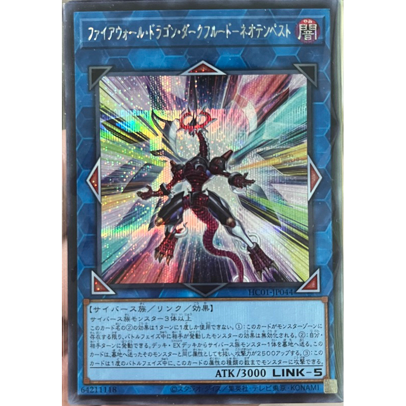 Yugioh [HC01-JP044] Firewall Dragon Darkfluid - Neo Tempest Terahertz (Secret Rare) | Shopee ...