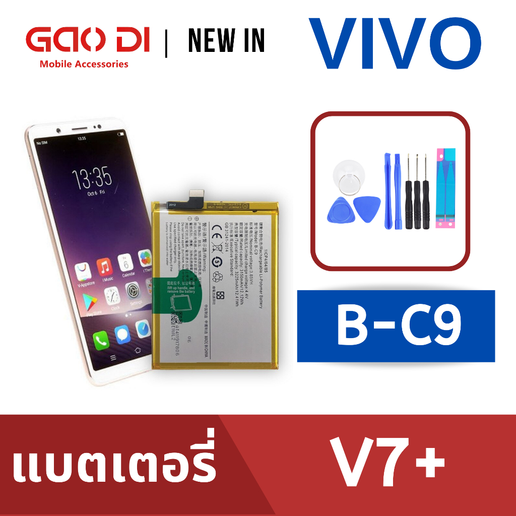 แบตเตอรี่่ / Battery / Batt / แบตVIVO สำหรับ V7+ / V7 Plus (B-C9) แถม ...