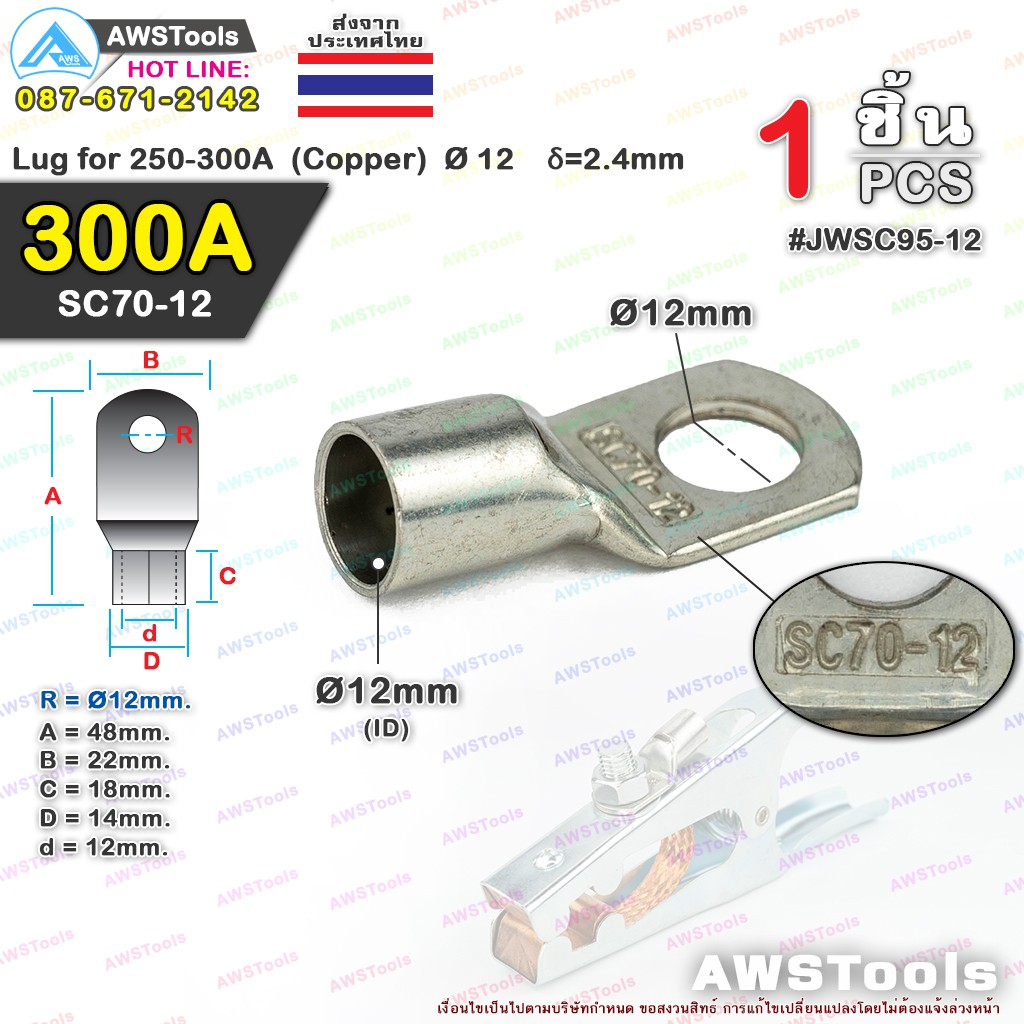 หางปลา หนา SC70-12 (300 แอมป์) สีเงิน , Lug for 250-300A Ø 12 δ=2.4mm ...