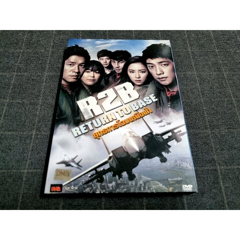 DVD ภาพยนตร์เกาหลี "R2B: Return To Base / ยุทธการโฉบเหนือฟ้า" (2012 ...