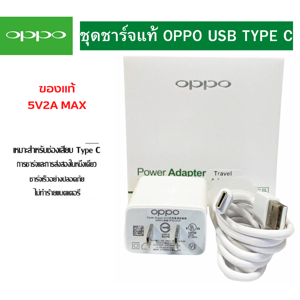 ชุดชาร์จ Oppo หัวชาร์จพร้อมสายชาร์จ TYPE-C MAX 5V2Aใช้ได้หลายรุ่นเช่น ...
