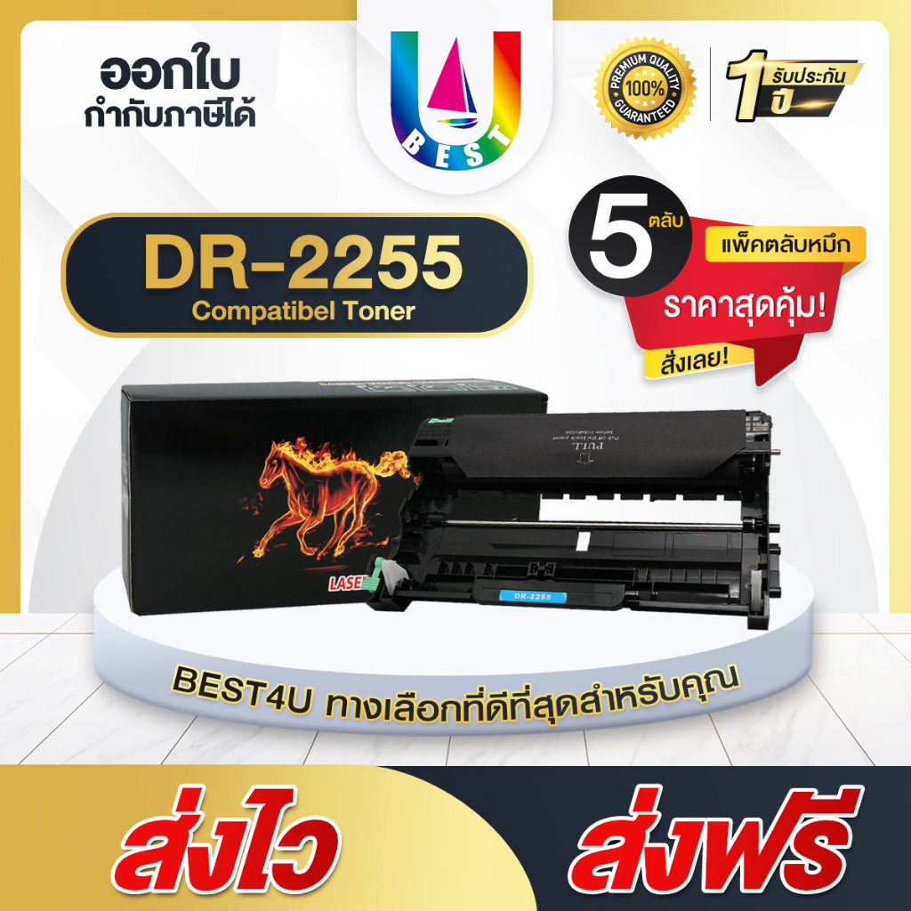 ตลับดรัมเทียบเท่า DR2255 Drum แพ็ค5 For Brother DCP-7060D/7065DN/MFC ...