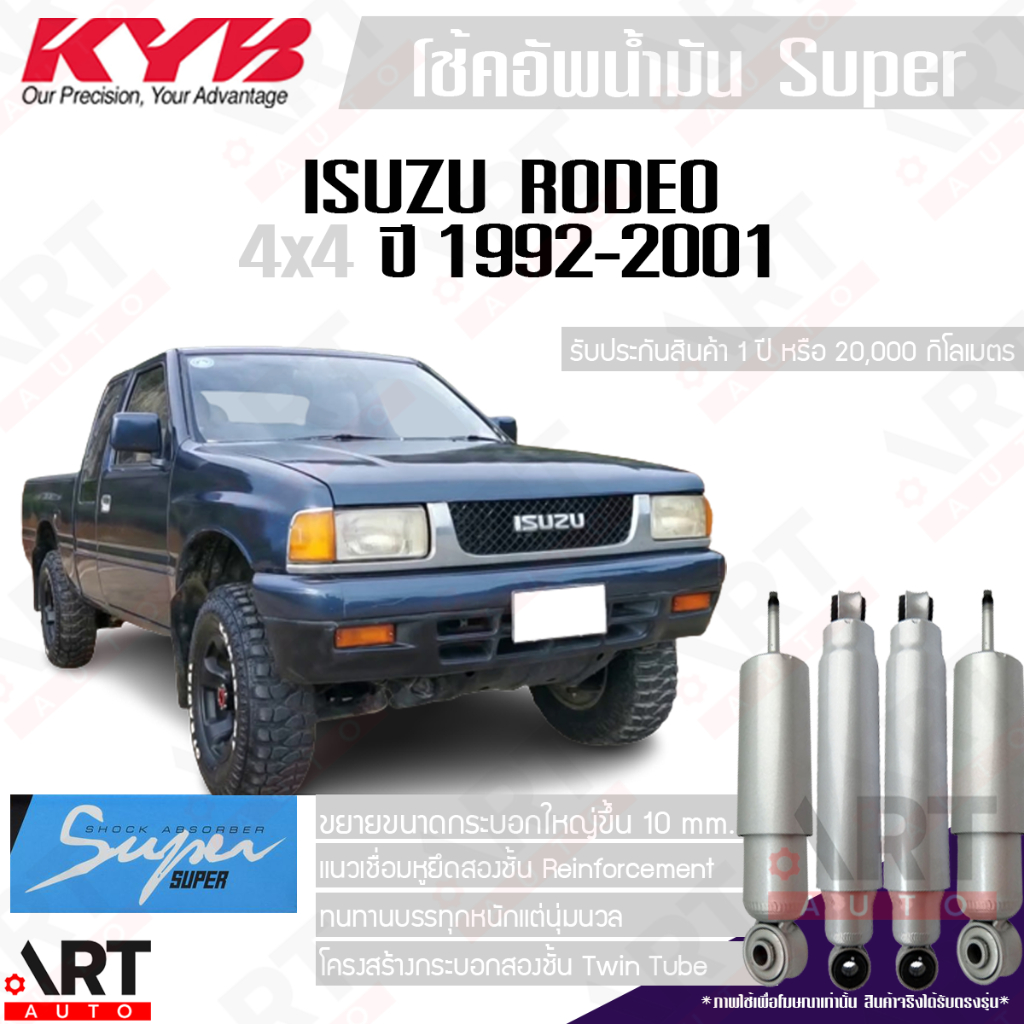 KYB โช้คอัพ Isuzu rodeo tfr 4x4 ปี 1998-2001 โรดิโอ 4wd ขับ4 ยกสูง kayaba superโช้คน้ำมัน ...