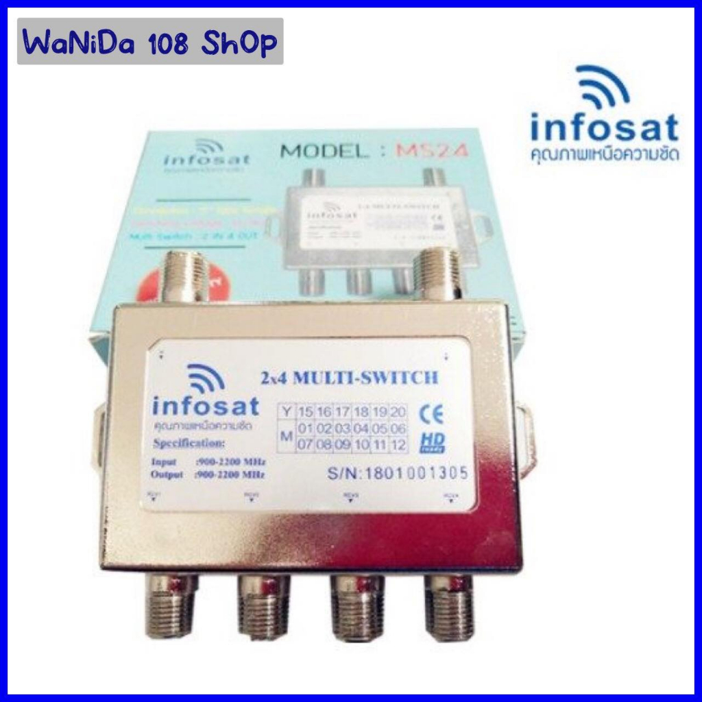 มัลติสวิตช์ Multi Switch INFOSAT 2x4 รุ่น MS24 ตัวแยกสัญญาณ 2 ออก 4 | Shopee Thailand