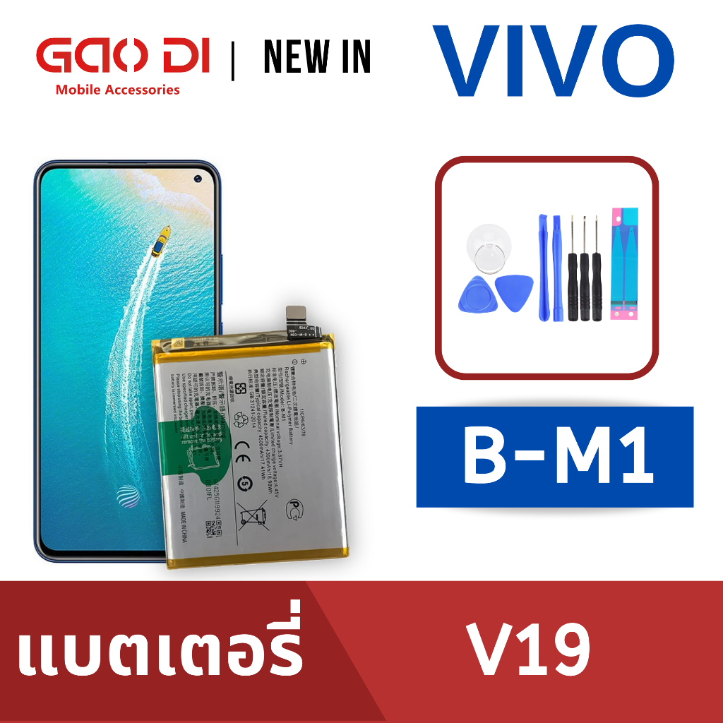 แบตเตอรี่่ / Battery / Batt / แบตVIVO สำหรับ V19 (B-M1) แถมฟรีชุดไขควง+กาวติดแบต | Shopee Thailand