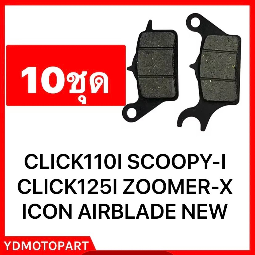 ผ้าดิส RCING 10ชุด WAVE110I SCOOPY-I CLICK-I MIO FINO SPARK NOVA PCX MSX SONIC | Shopee Thailand