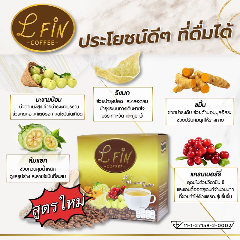 กาแฟเพื่อสุขภาพแอลฟิน (Lfin Coffee) | Shopee Thailand