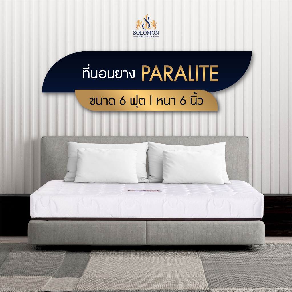 SOLOMON ที่นอนยางพารา หนา6นิ้ว รุ่น Paralite | Shopee Thailand