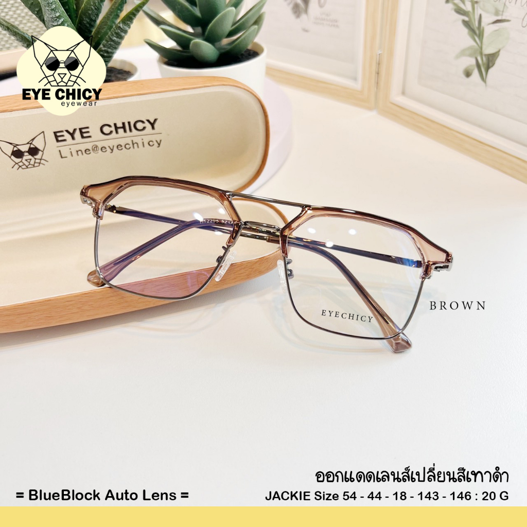 แว่นกรองแสงบลูบล็อก+ออโต้ กรองแสงสีฟ้า (Blueblock+Auto) รุ่น 242295 EYECHICY ออกแดดเลนส์เปลี่ยน ...