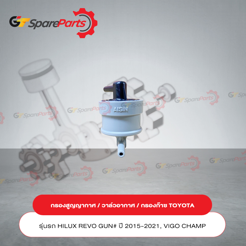 กรองสูญญากาศ / วาล์วอากาศ / กรองก๊าซ สำหรับรถยนต์โตโยต้า HILUX REVO ...
