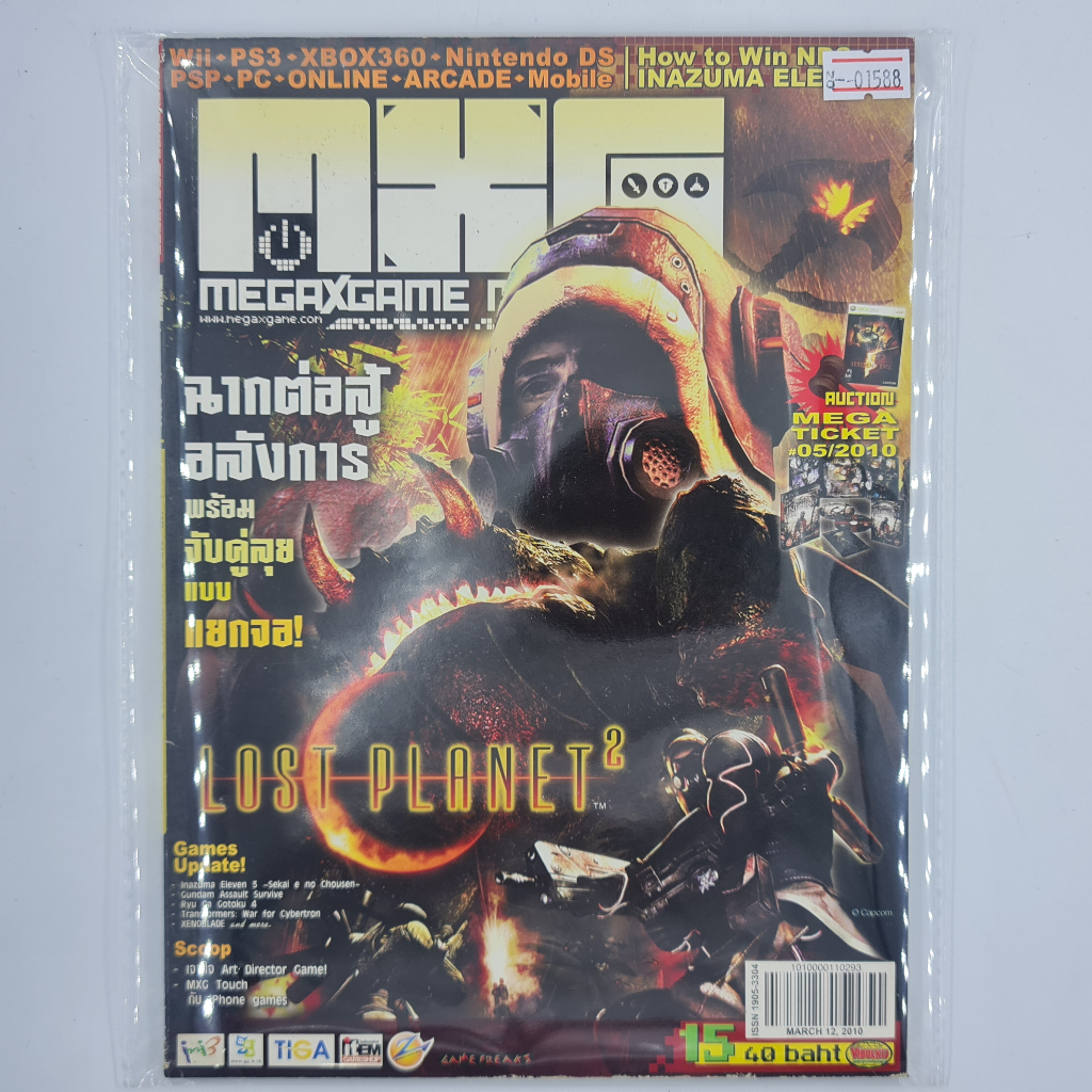 [01588] นิตยสาร MXG MEGAXGAME No.15 / Vol.987 / 2010 (TH)(BOOK)(USED) หนังสือทั่วไป วารสาร ...