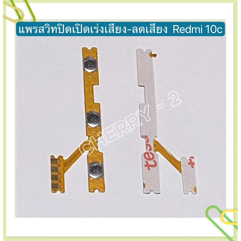 แพรสวิทปิดเปิดเร่งเสียง-ลดเสียง (Power ON-Off + Volume) Xiaomi Redmi 10 ...
