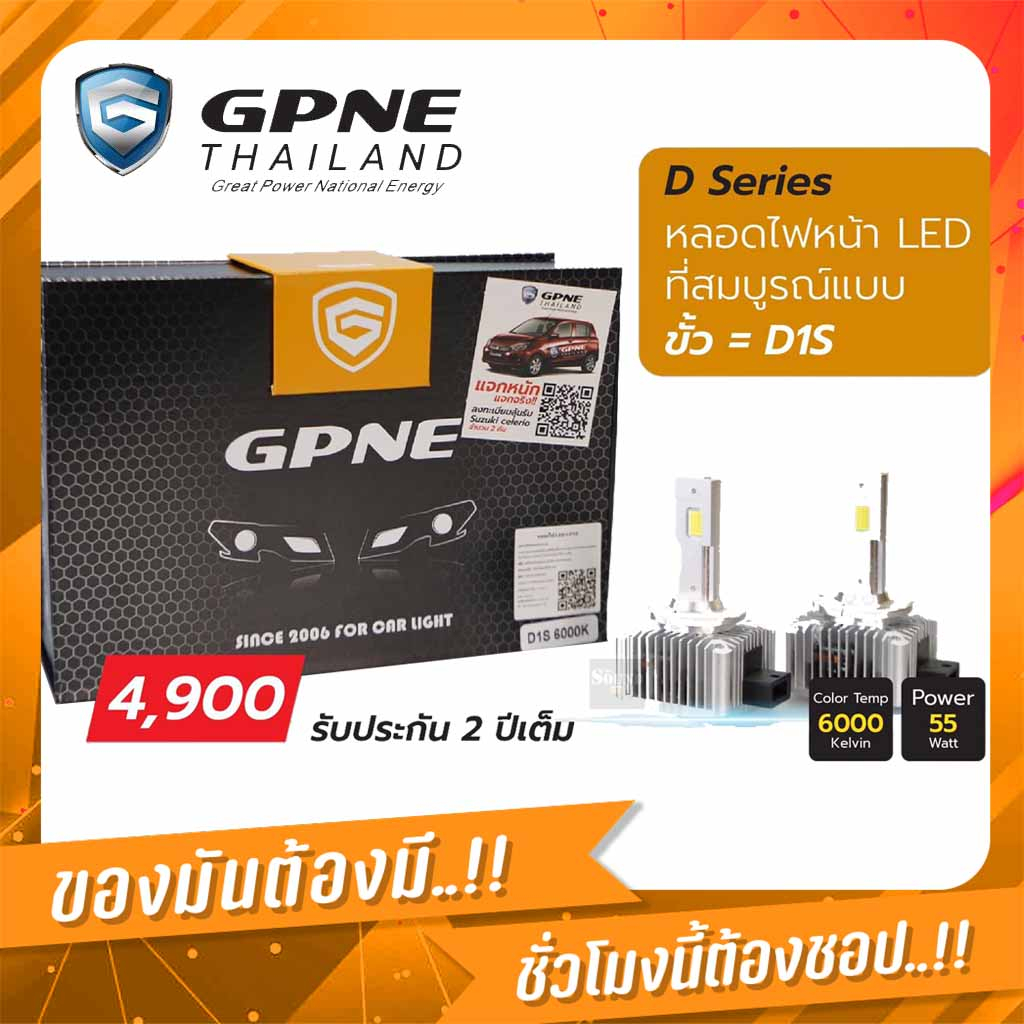 หลอดไฟหน้า GPNE LED Xenon สำหรับอัพเกรดไฟรถยุโรป และรถญี่ปุ่น (ซีนอน ...