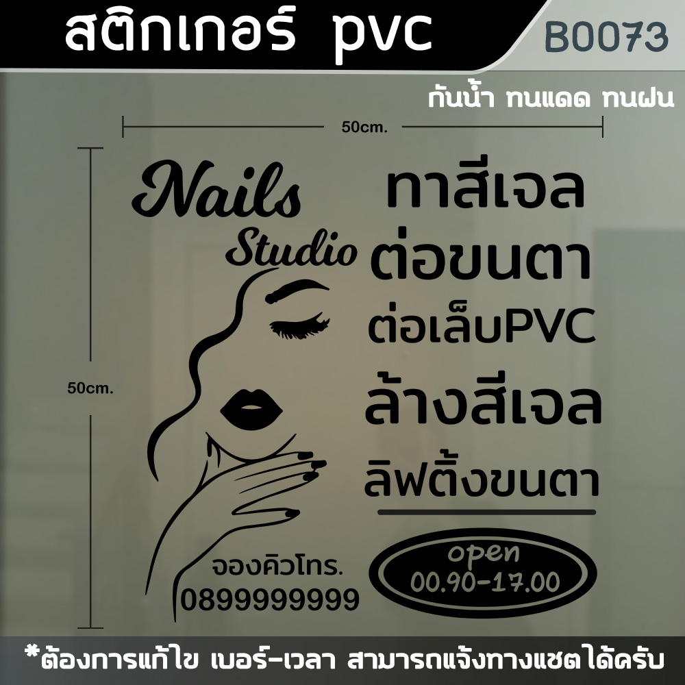 สติ๊กเกอร์ ตกแต่ง ร้านทำเล็บ 50x50cm (B0073) | Shopee Thailand