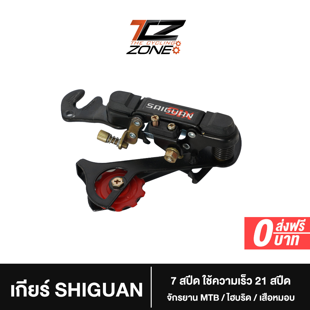 ตีนผี SAIGUAN ตีนผี 7 Speed Direct Mount ใช้ความเร็ว 21 สปีด เหมาะกับ ...
