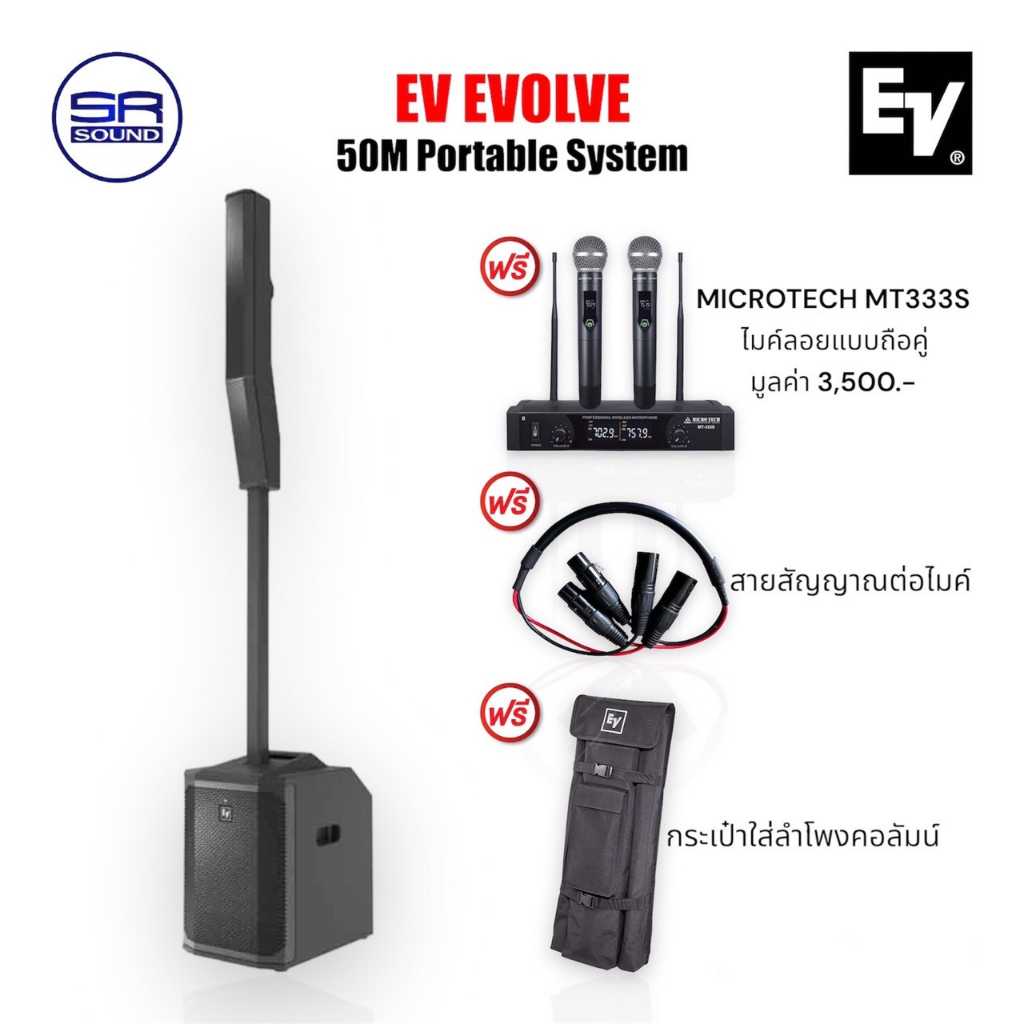 Electro-Voice EV EVOLVE 50M ชุดลำโพง Active คอลัมน์ 6×2.8" แถมฟรีไมค์ลอย MT333S มูลค่า 3500.EV ...