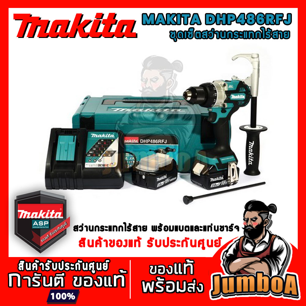 MAKITA DHP486RFJ สว่านกระแทกไร้สาย 18V ขนาด 13mm 1/2" รุ่นงานหนัก ...