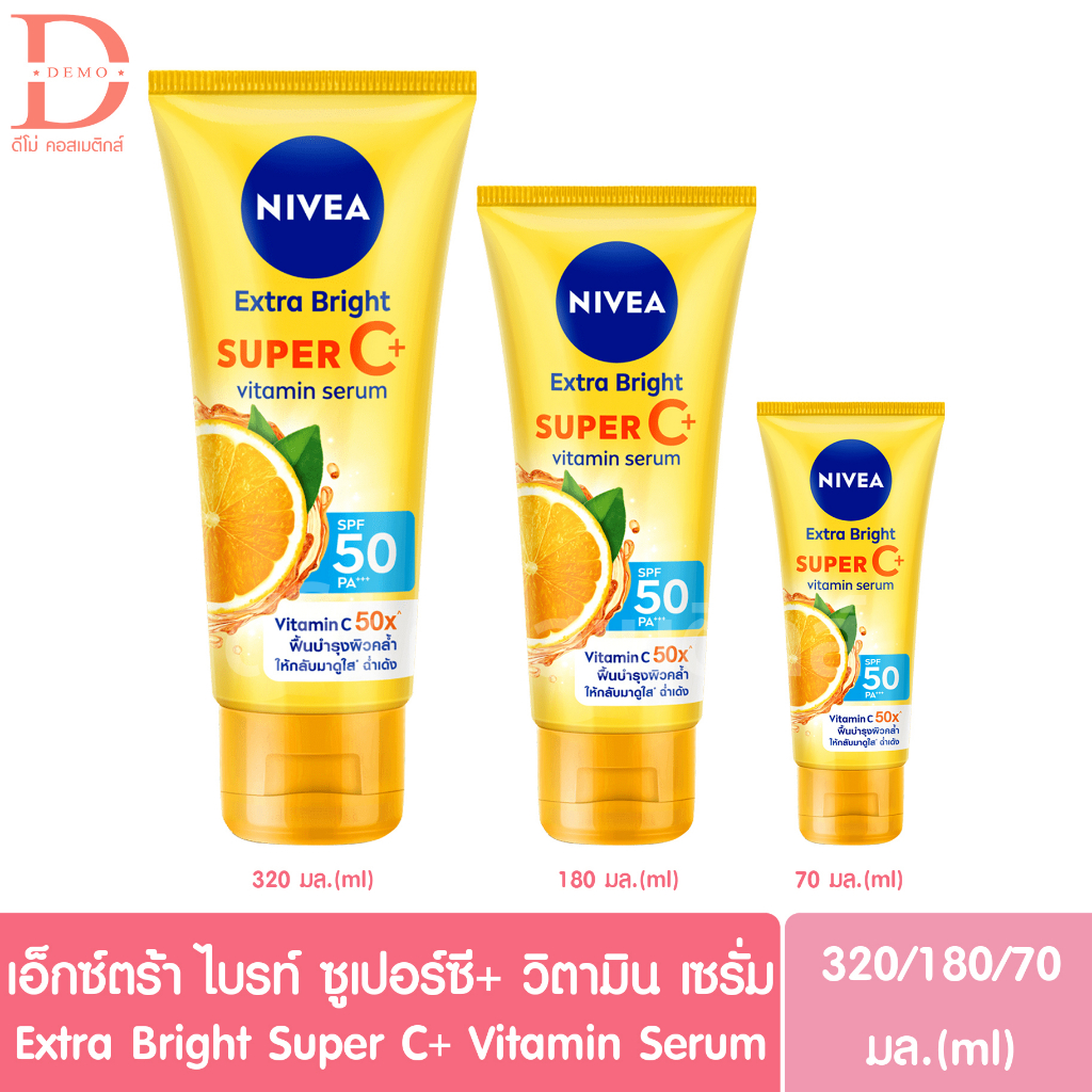 นีเวีย เอ็กซ์ตร้า ไวท์/ไบรท์,นีเวีย ซัน โลชั่นกันแดด บำรุงผิวกาย 320 ...