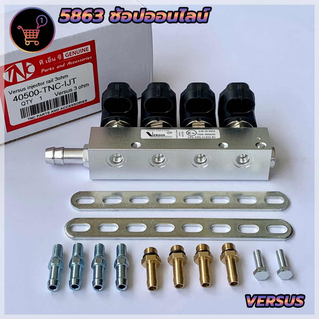 รางหัวฉีดแก๊ส Versus 3โอห์ม ( ***สินค้าใหม่มือ1***) ชุดหัวฉีดแก๊ส LPG/NGV รุ่น 3โอห์ม เวอซุส ...