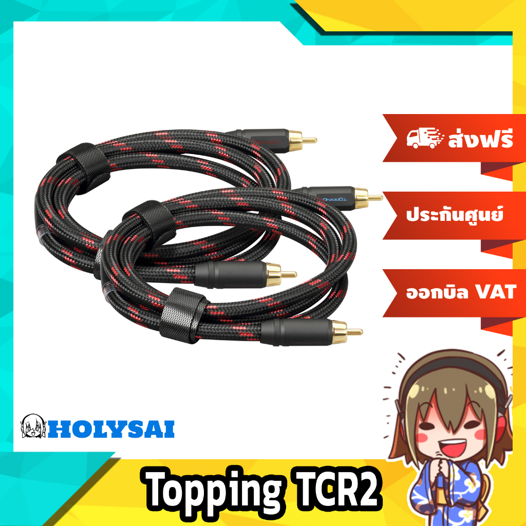 Topping TCR2 สาย RCA ชุบเงินถัก OFC แบบ Male to Male | Shopee Thailand