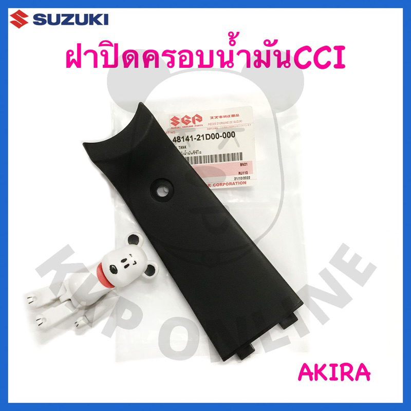 [SUแท้‼️] ฝาครอบถังน้ำมันCCI Akira RU110 RU120 Suzukiแท้!!! | Shopee ...