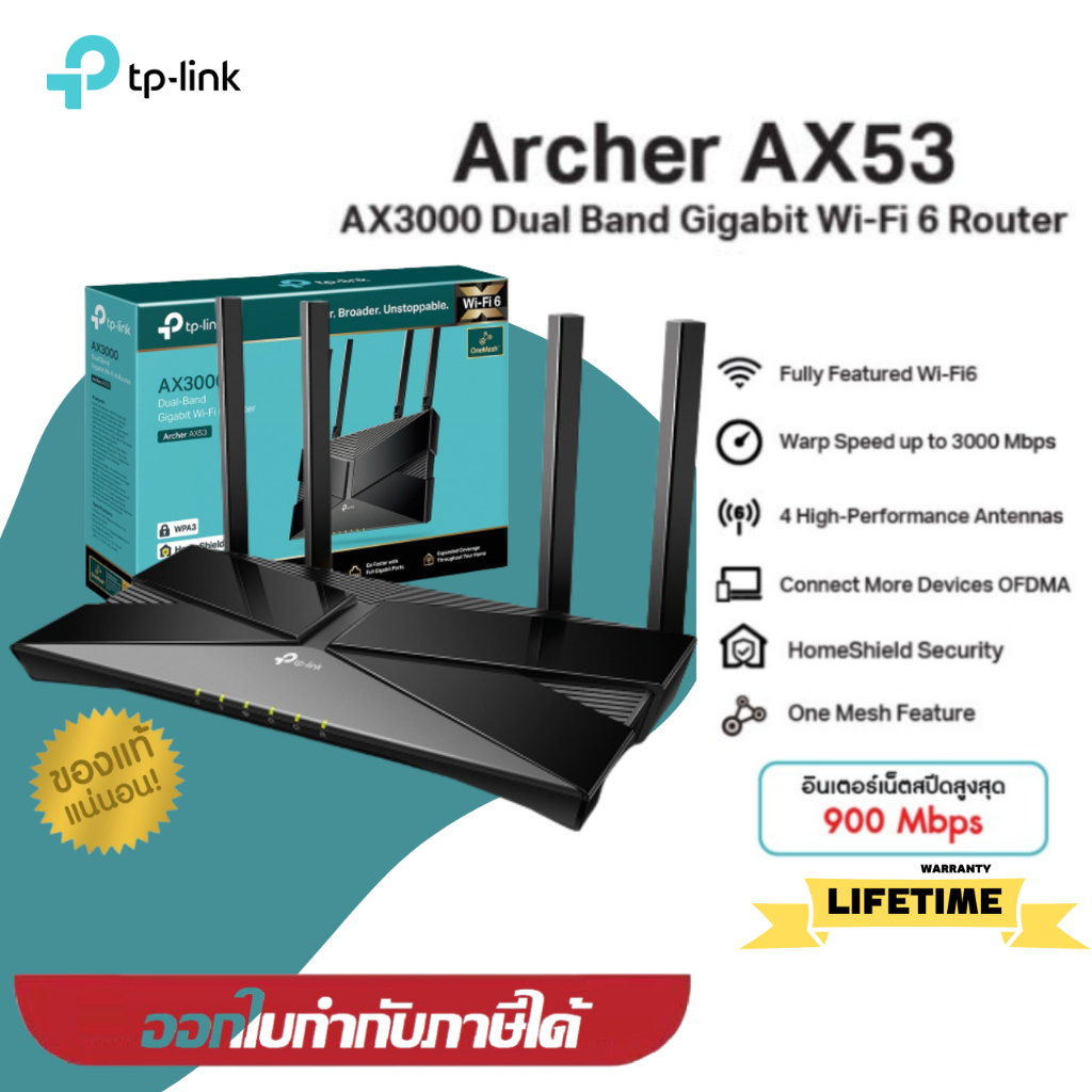 (Archer AX53) ROUTER (เราเตอร์) TP-LINK AX3000 DUAL BAND WIFI 6 Ultra ...