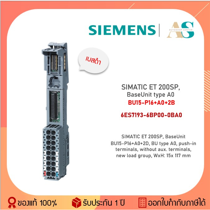 SIMATIC ET 200SP, Base Unit เบสที่ใช้กับ ET200SP จำหน่าย 2 รุ่น เบสขาว ...