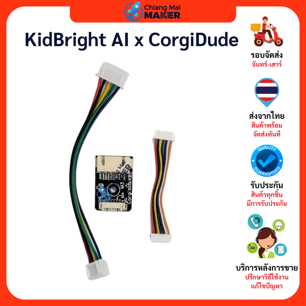 KidBright Chain สำหรับ KidBright AI x CorgiDude | Shopee Thailand