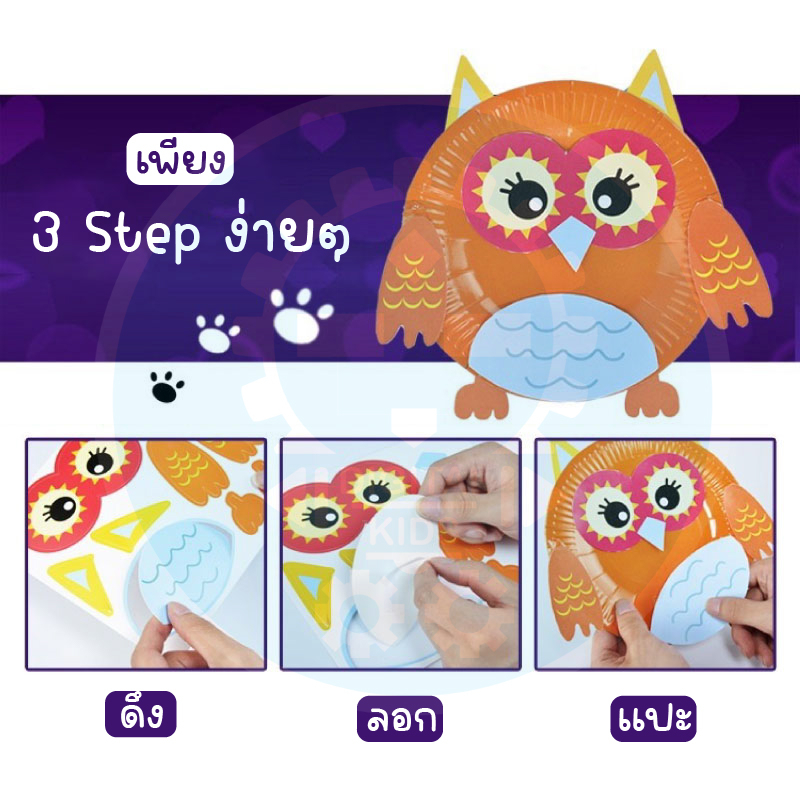 ของเล่น Paper DIY ชุดศิลปะจากจานกระดาษ ของเล่นเสริมสร้างพัฒนาการและ ...