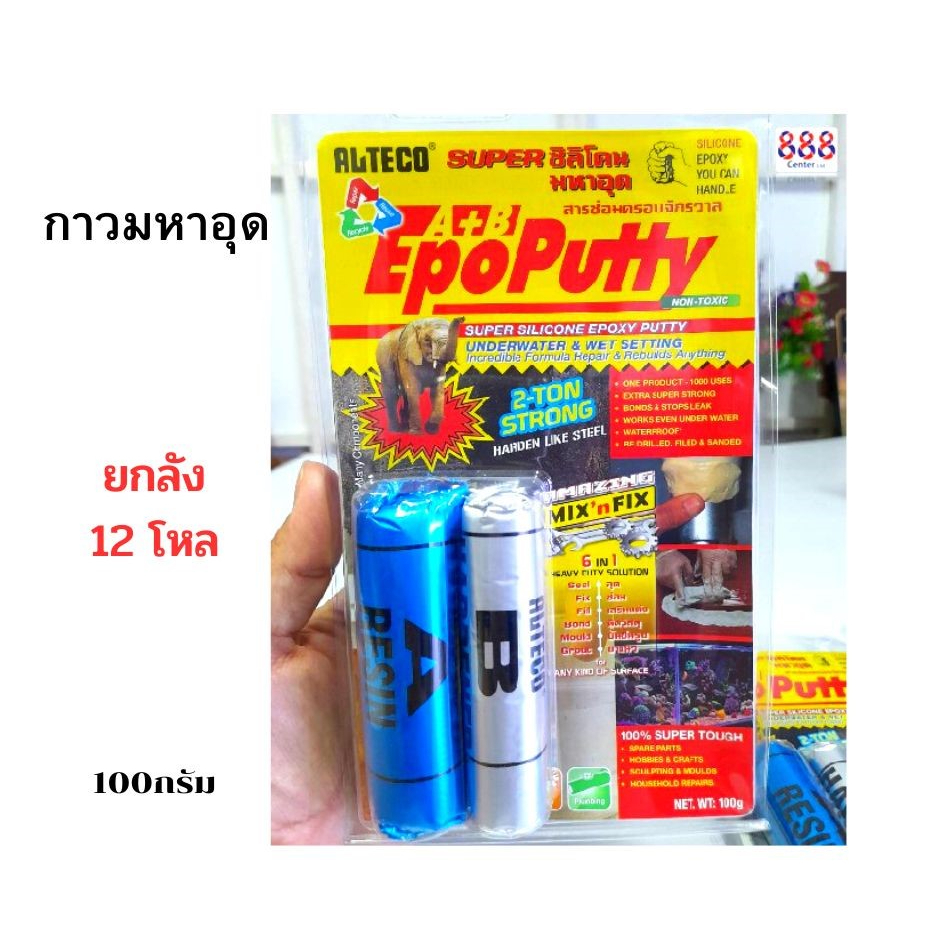 กาวมหาอุด 100 กรัม ALTECO กาวอีพ๊อกซี่ ยกลัง 12 โหล(144ชุด) / ครึ่งลัง 6โหล (72 ชุด) ออกบิลVAT ...