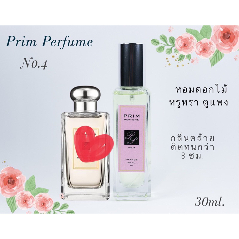 น้ำหอมPrim Perfumeน้ำหอมกลิ่นคล้าย(หอมและติดทนมาก) | Shopee Thailand