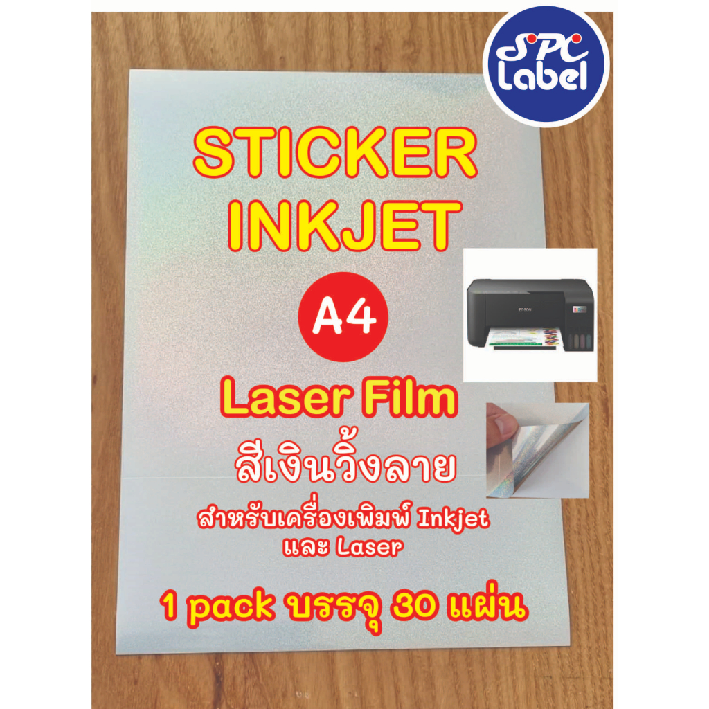 สติ๊กเกอร์ Inkjet PP สีเงิน Silver Laser Film (โดนน้ำได้) A4 บรรจุ 30 ...