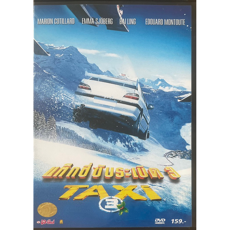 Taxi 3 (2003, DVD)/ แท็กซี่ขับระเบิด 3 (ดีวีดี) | Shopee Thailand