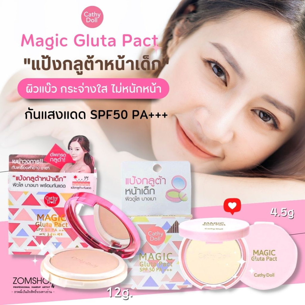 แป้งกลูต้า⚡ แป้งตลับ หน้าเด็ก ผิวกระจ่างใส ไม่โป๊ะ【พร้อมกันแดด】MAGIC ...