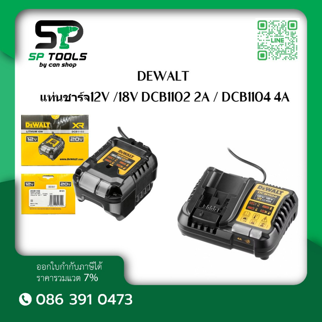 DEWALT แท่นชาร์จ12V /18V DCB1102 2A / DCB1104 4A | Shopee Thailand