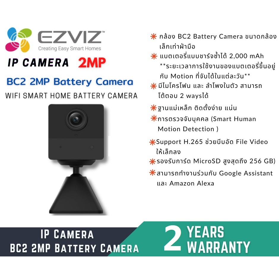 กล้องวงจรปิดไร้สาย แบตเตอรี่ในตัว ยี่ห้อ EZVIZ รุ่น BC2 2MP Battery ...