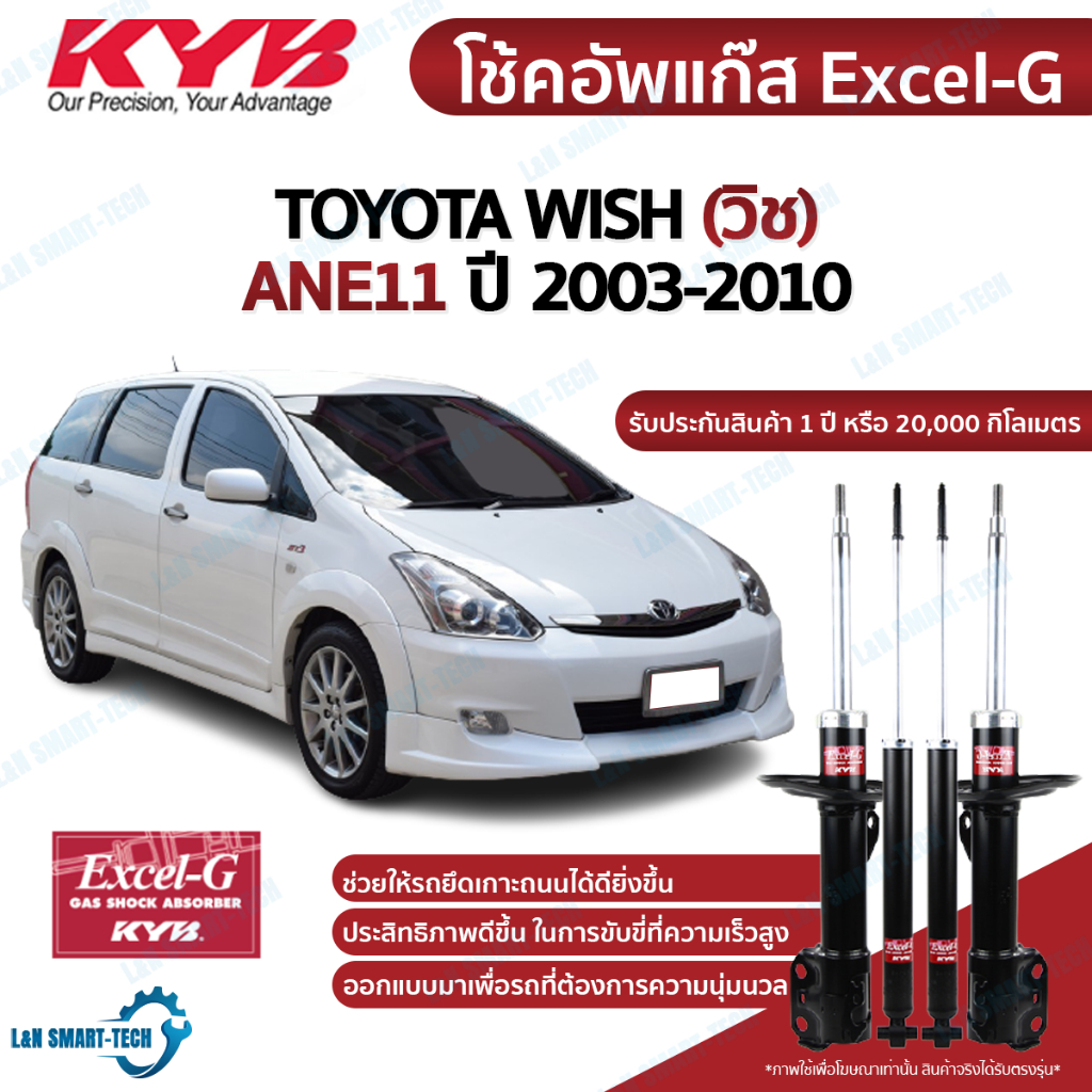 KYB โช๊คอัพ toyota wish โตโยต้า วิช ปี 2003-2010 kayaba excel-g คายาบ้า โช้ค | Shopee Thailand