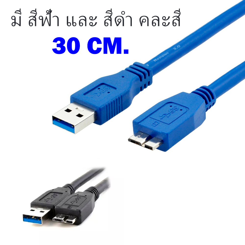 สาย USB 3.0 สายกล้องถ่ายรูป External Hdd ฮาร์ทดิสพกพา type A to Micro B ...