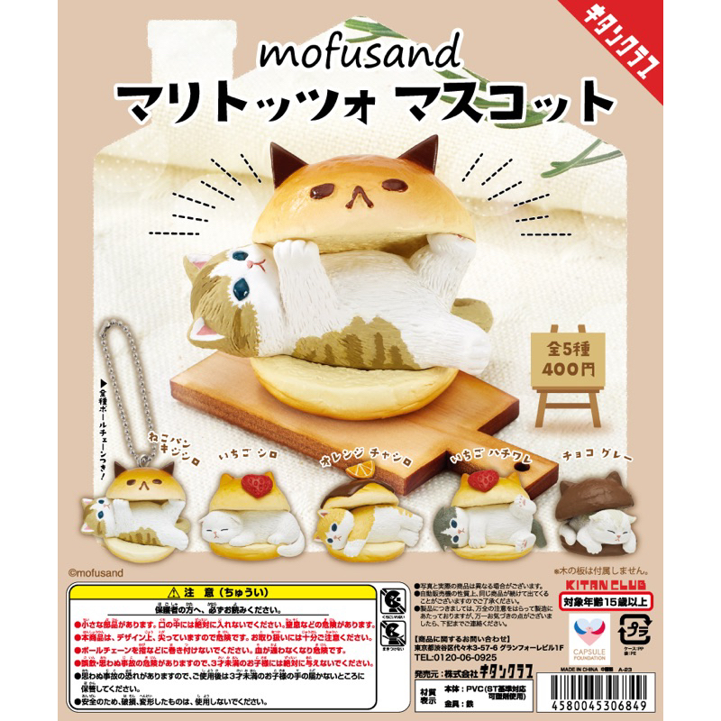 (เลือกแบบ) กาชาปองแมว ขนมหวาน • Mofusand Sweet Bread Mascot Gashapon ...