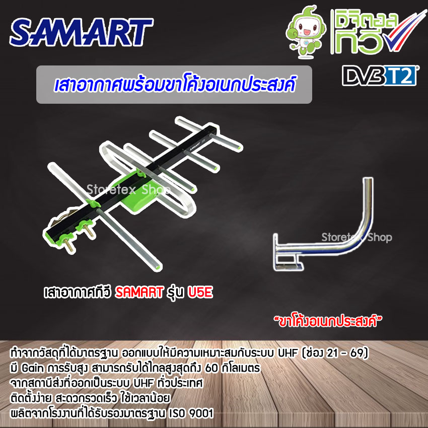 ชุดเสาอากาศทีวีดิจิตอล SAMART U5E พร้อมขาโค้งอเนกประสงค์ | Shopee Thailand