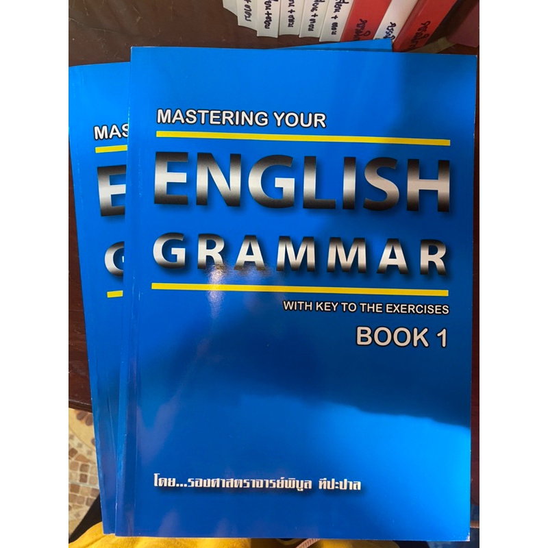 หนังสือ Mastering Your English Grammar Book 1 รศ. พิบูล ทีปะปาล ...