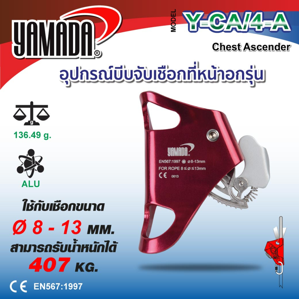 อุปกรณ์บีบจับเชือก ที่หน้าอก รุ่น Y-CA/4-A YAMADA ช่วยจับยึดเชือกสำหรับการไต่ขึ้นเชือก | Shopee ...